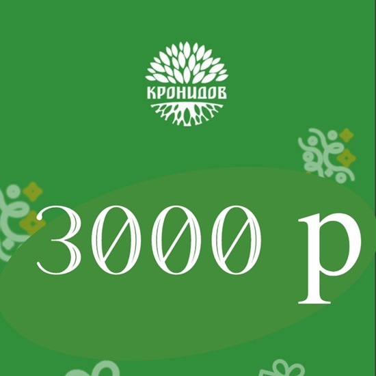 Сертификат на 3000 р